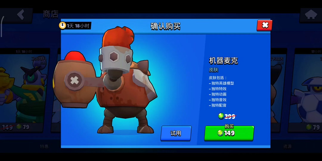 荒野乱斗149宝石皮肤排行榜图标