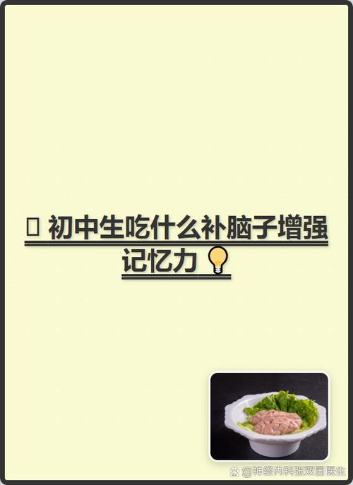 初中学生吃什么增强记忆力图标
