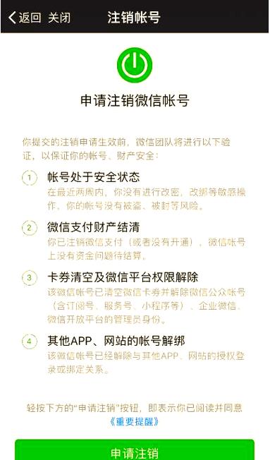 微信注销账户失败原因图标