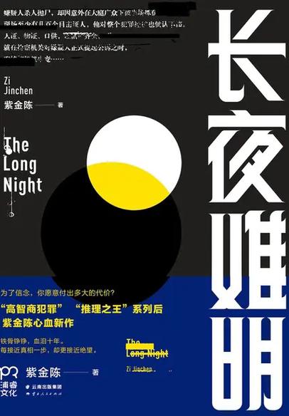 长夜难明电影结局截图