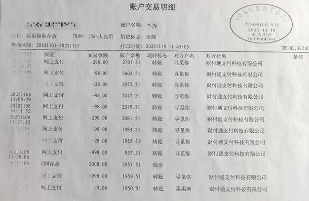 微信可以作为银行流水吗