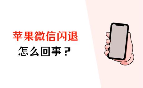 小米手机微信老是闪退图标
