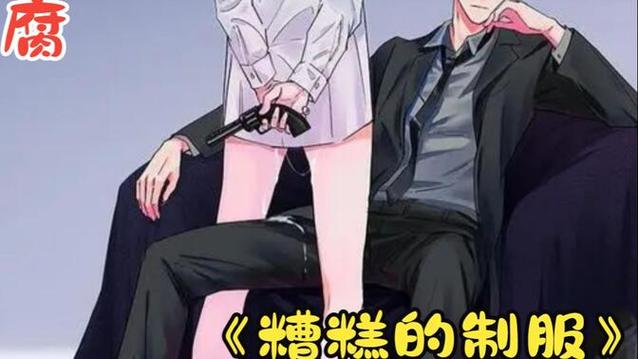 糟糕的制服漫画完整结局截图