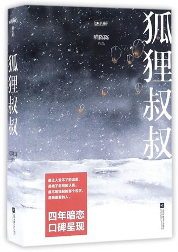 狐狸叔叔在线阅读全文图标