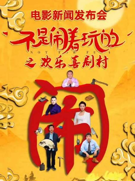 欢乐喜剧村图标