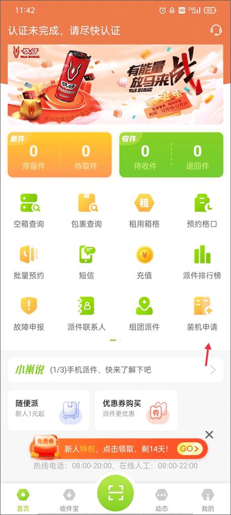 丰巢怎么更改电话号码图标
