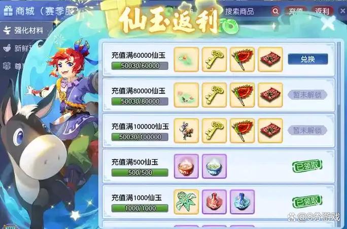 梦幻西游三维版返利号是什么意思