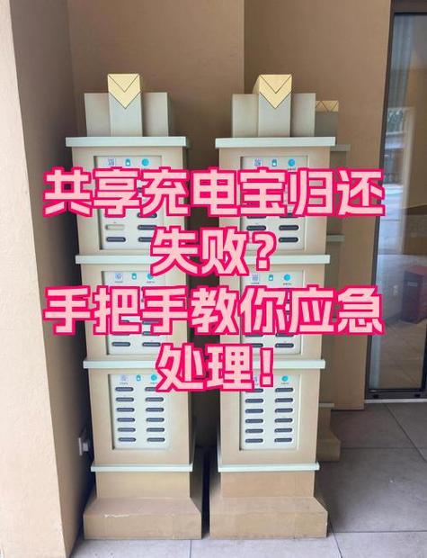 捡了个共享充电宝怎么用不了怎么办图标