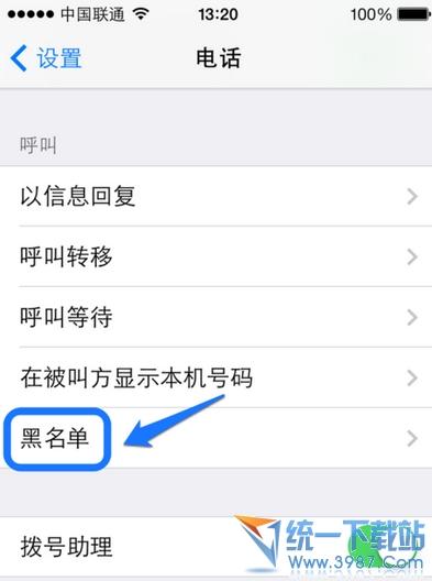 苹果怎么查询拉黑联系人的电话图标