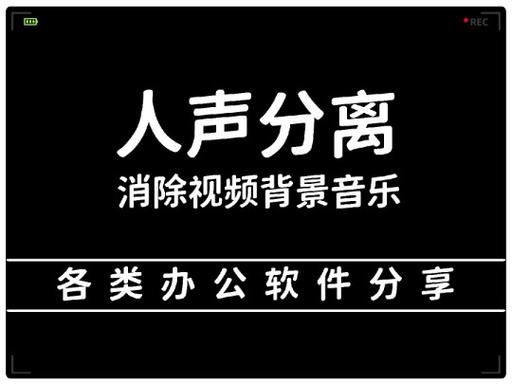 视频去人声留背景音乐图标