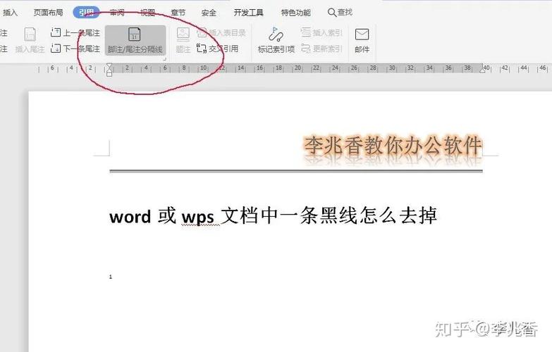 wps尾注的横线怎么去掉