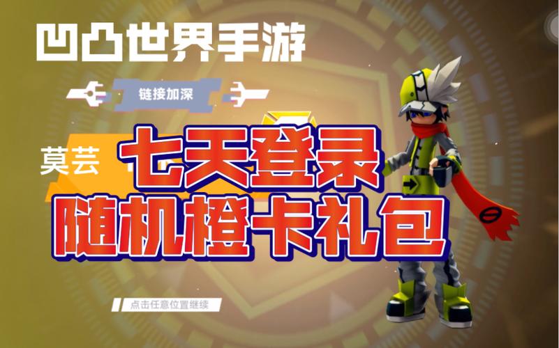 凹凸手游礼包码最新图标