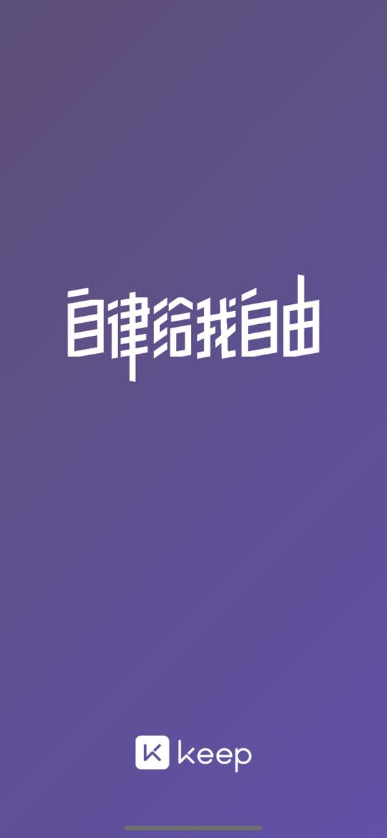 keep健身app图标