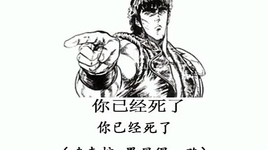 已经死亡表情包截图