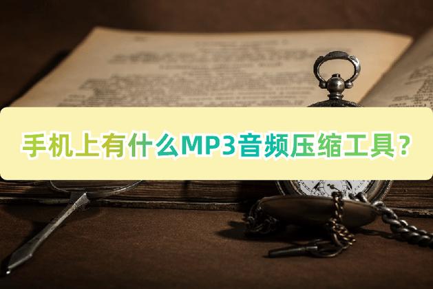 音频的存储容量怎么算截图