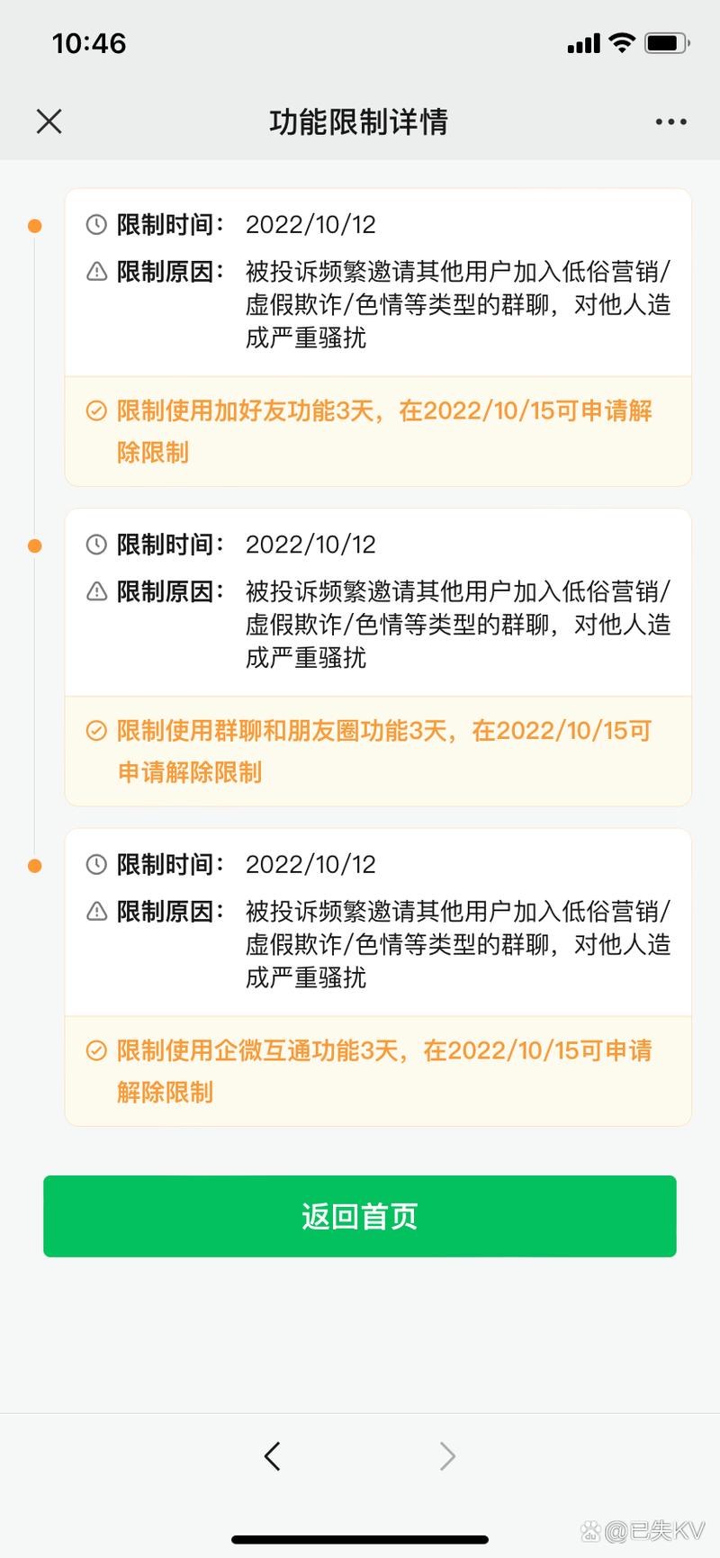 电信用户申诉中心截图