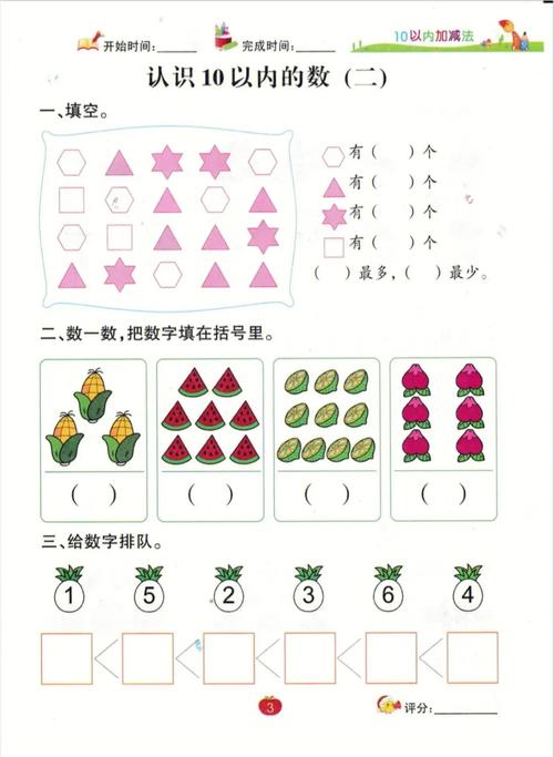 中班数学题每日一练截图