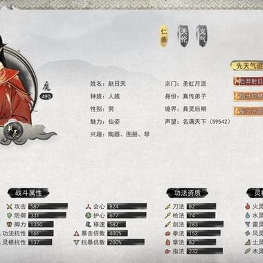 鬼谷八荒中逆天改命的效果
