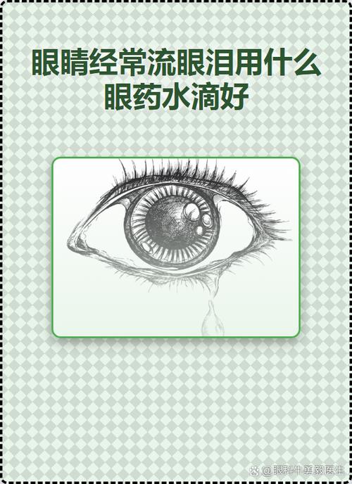 眼睛流眼水什么原因图标
