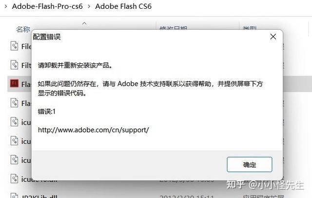 苹果电脑flash安装后无法使用图标