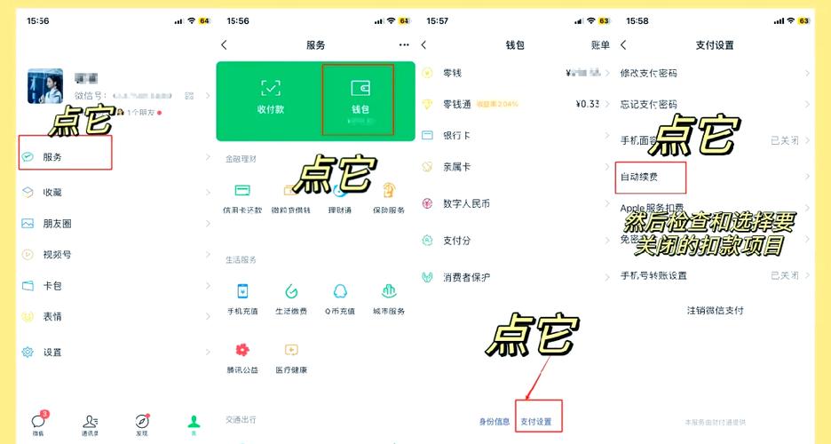 小米手机怎么解除自动续费图标