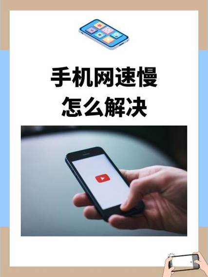 手机反应速度慢的解决方法图标