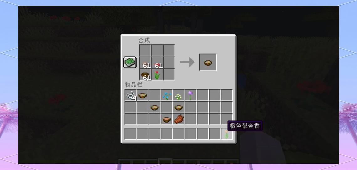 我的世界不可合成的炖菜