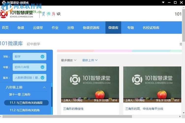 101智慧课堂平板破解图标