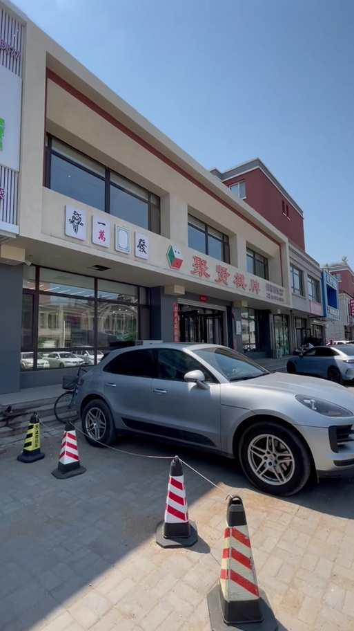 聚贤麻将app图标