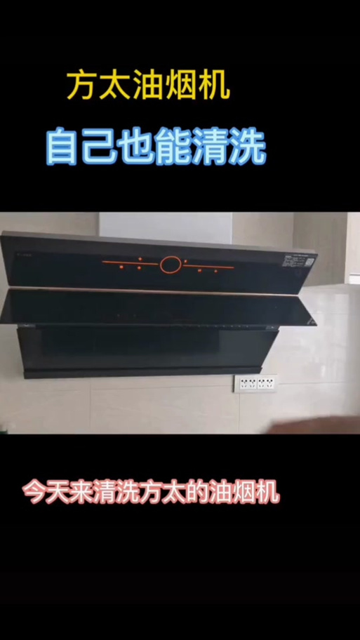 抽油烟机怎么清洗图标