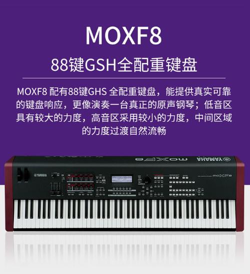 雅马哈motifxf8怎么移调截图