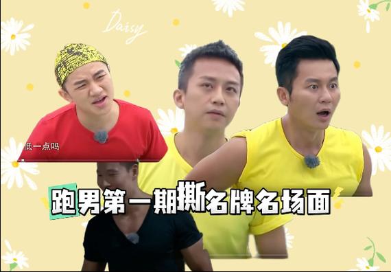 奔跑吧兄弟超能力撕名牌是哪一期截图