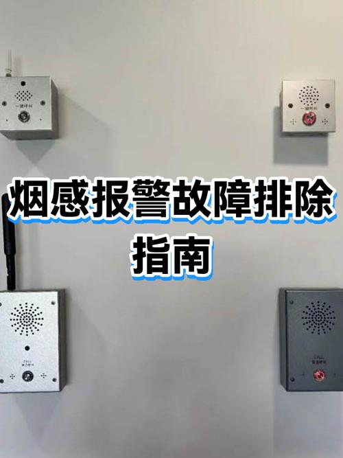 烟感误报警如何处理图标
