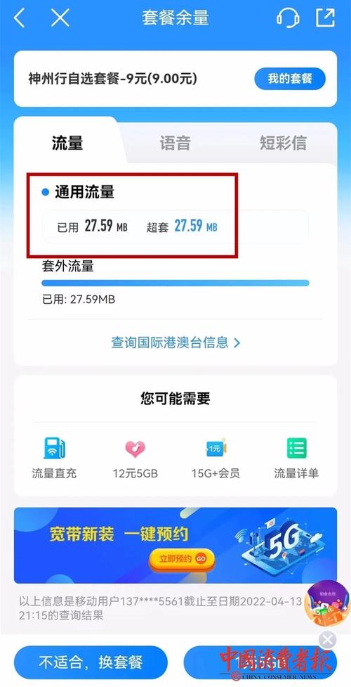 关闭了上网功能还扣流量费图标