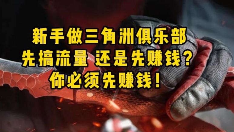 俱乐部是怎么赚钱截图