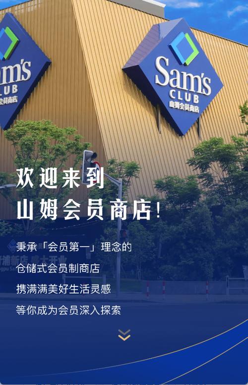 山姆网上购物平台官网图标