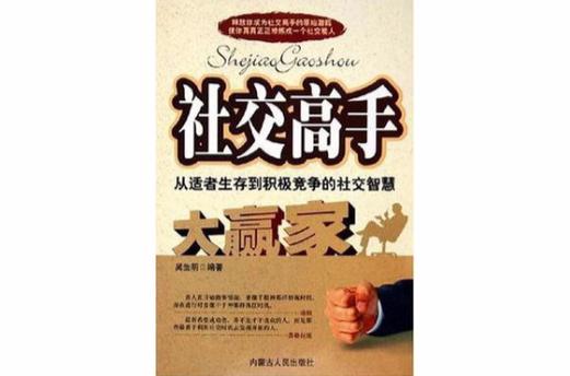 社交高手图标