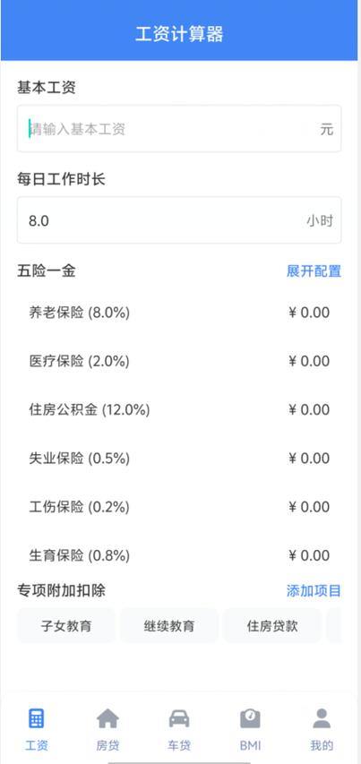 工资计算器2025图标