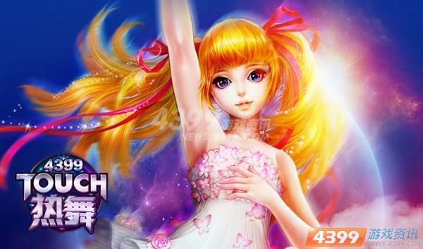 4399touch热舞手机版
