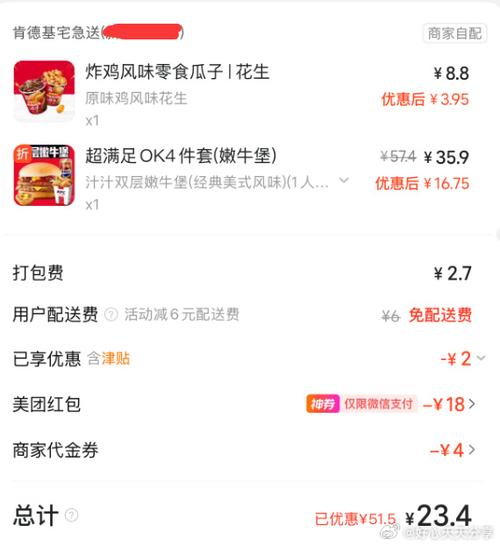 肯德基外卖怎么免配送费图标