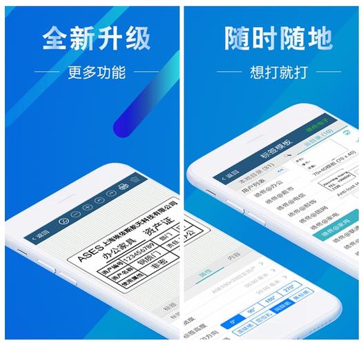 微打标签app下载截图