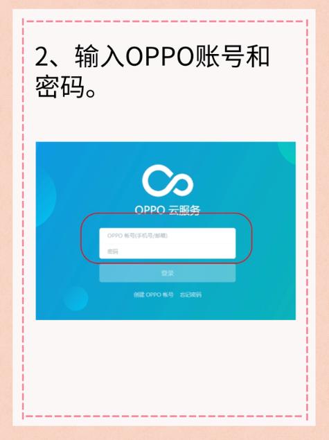 oppo账号密码验证是什么