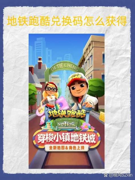 地铁跑酷兑换码使用步骤图标