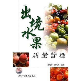 水果质量管理