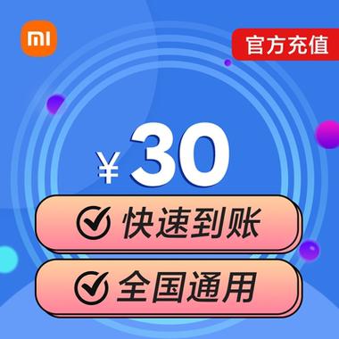哪里能充值30块钱的话费图标