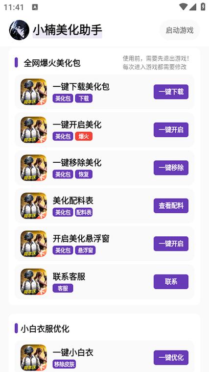 pubg国际服美化包免费图标