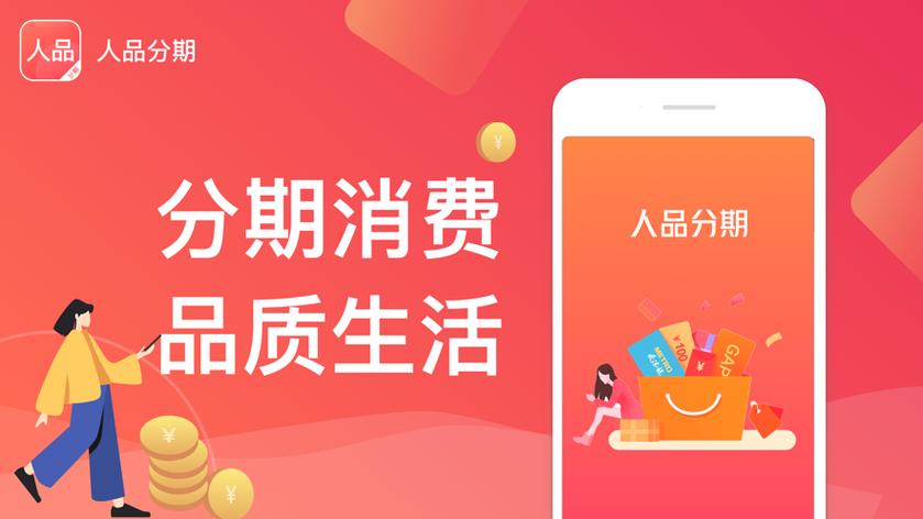 人品分期截图
