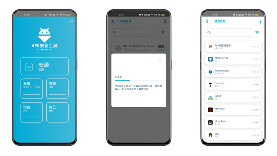 android安装apk软件