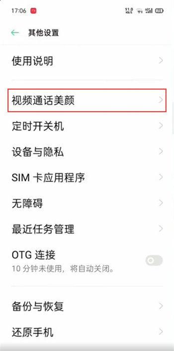 oppo视频美颜怎么设置图标