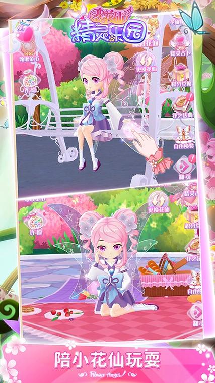 小花仙四时花语游戏截图